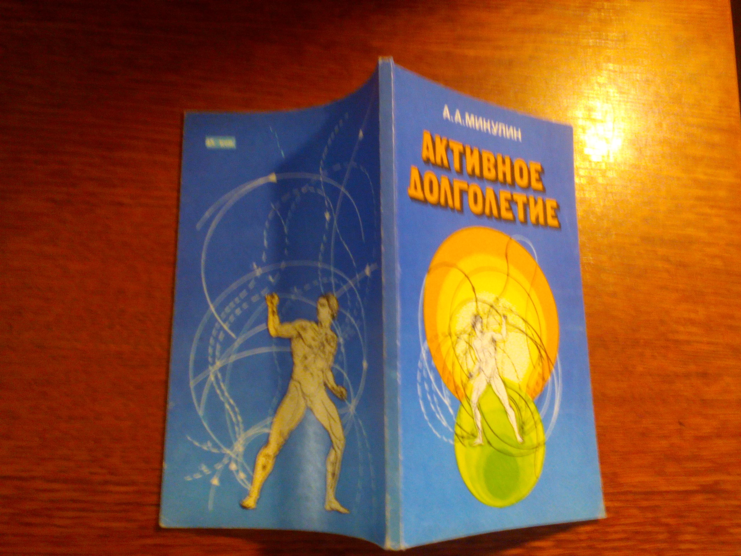 Alib.ru - Автор книги: микулин. Название: активное долголетие